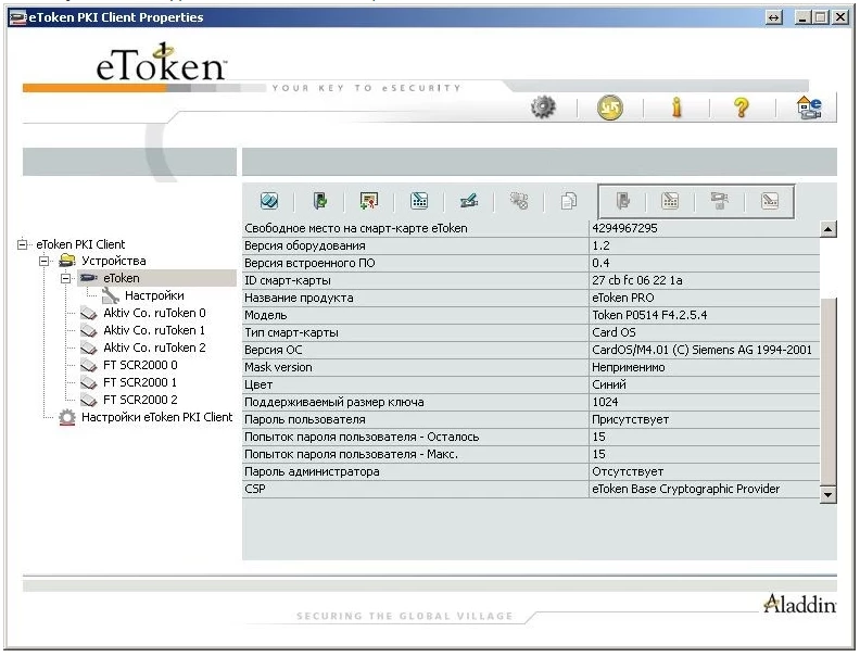 Как разблокировать eToken - техподдержка по токенам ЭЦП Такском