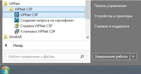 Инструкция по настройке и установке VipNet CSP - техподдержка и ответы на вопросы по ЭЦП Такском