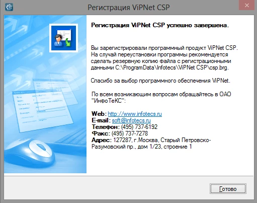 Инструкция по настройке и установке VipNet CSP - техподдержка и ответы на вопросы по ЭЦП Такском