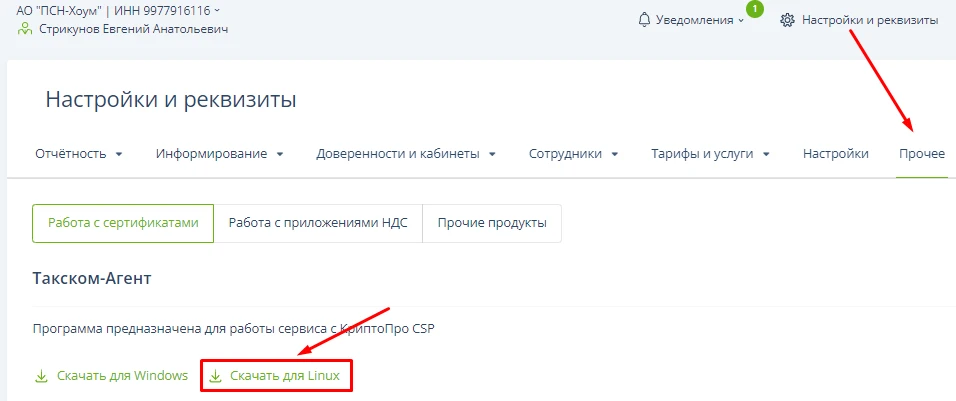 Установка и удаление «Такском-Агента» в Linux-системах - ответы на вопросы по «Онлайн-Спринтер ...
