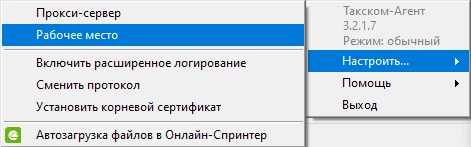 Инструкция по «Мастеру настройки» (install.taxcom.ru)