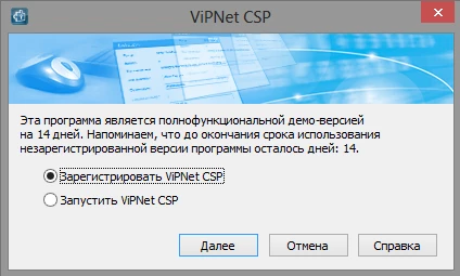 Инструкция по настройке и установке VipNet CSP - техподдержка и ответы на вопросы по ЭЦП Такском