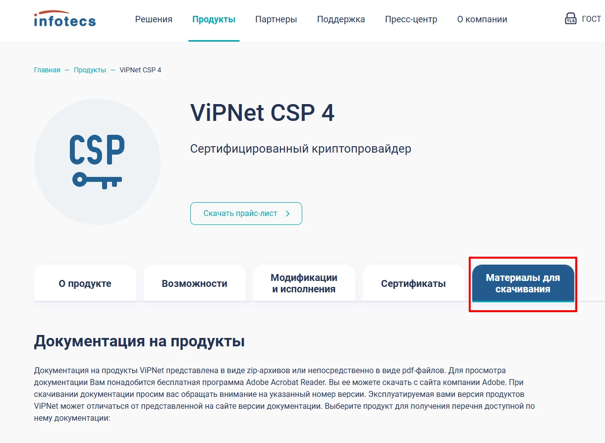 Инструкция по настройке и установке VipNet CSP - техподдержка и ответы на вопросы по ЭЦП Такском