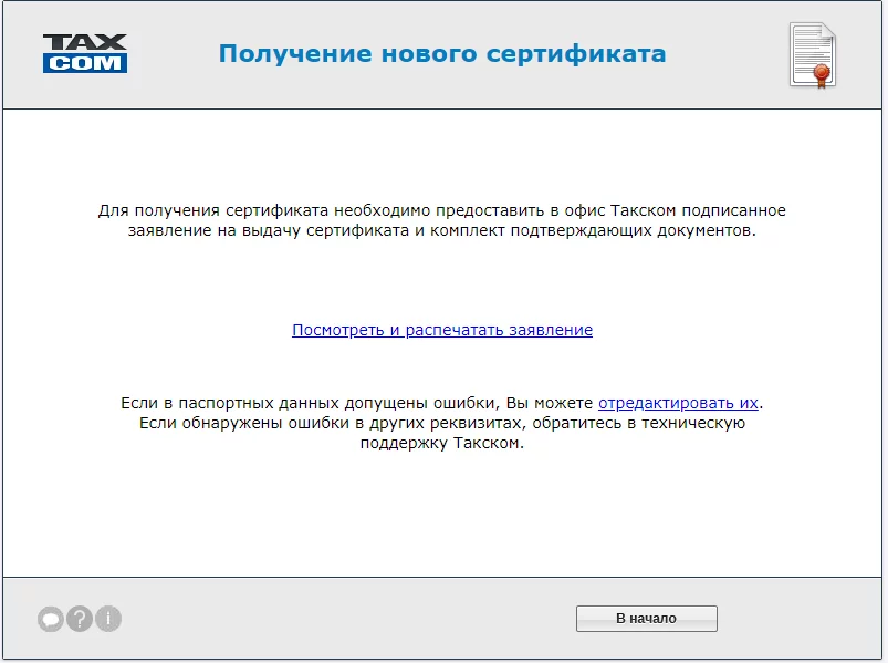 Что делать, если в «Заявлении на создание квалифицированного сертификата ключа проверки ...
